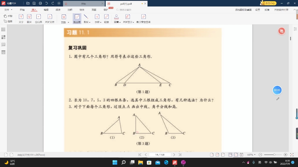八年级上册数学习题课
