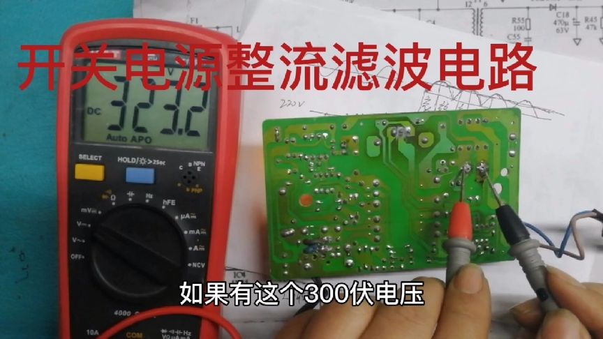 开关电源整流滤波电路,如何通过310V电压分析故障〔四〕