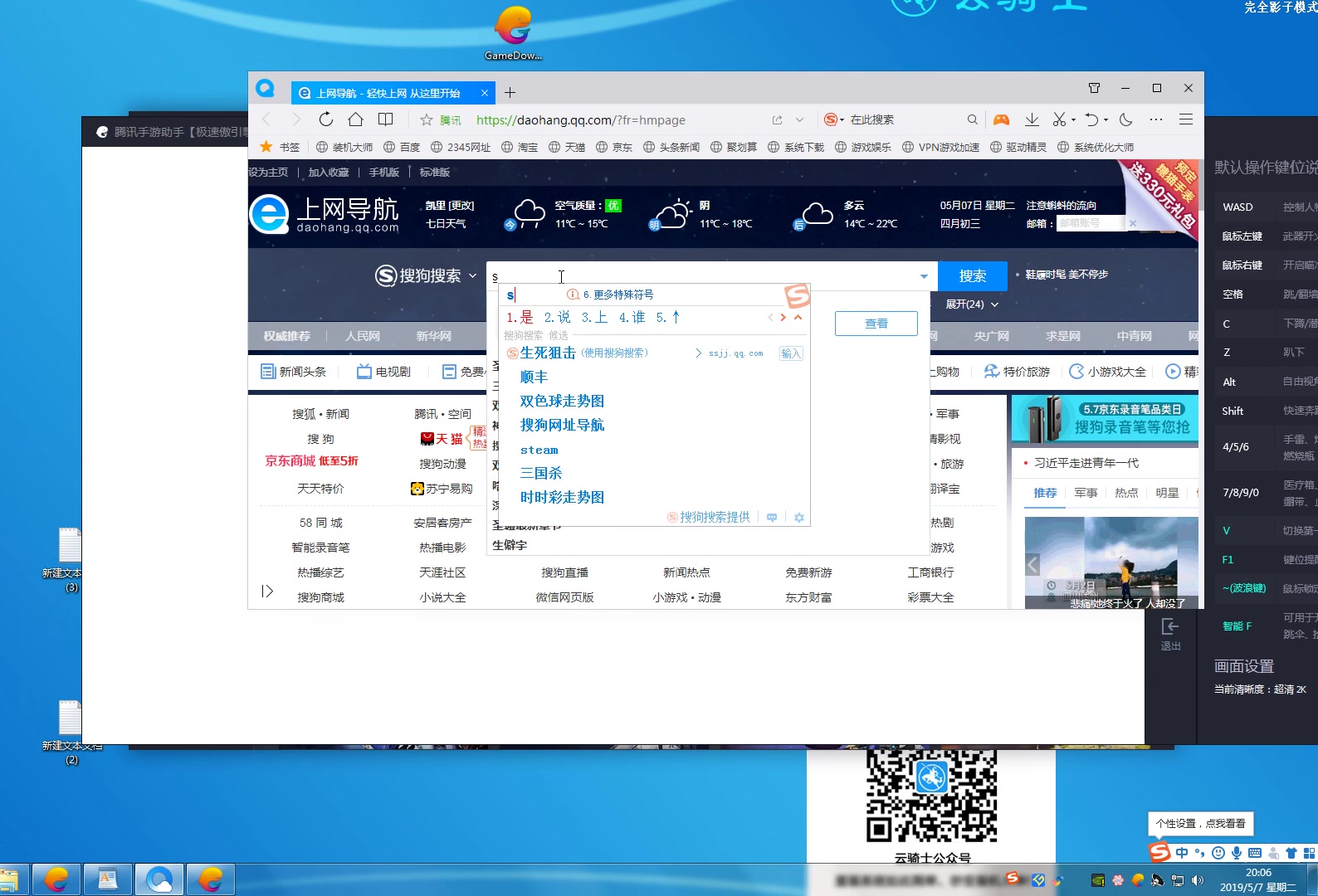 《刺激战场》5月7日腾讯模拟器最新过检测教学视频