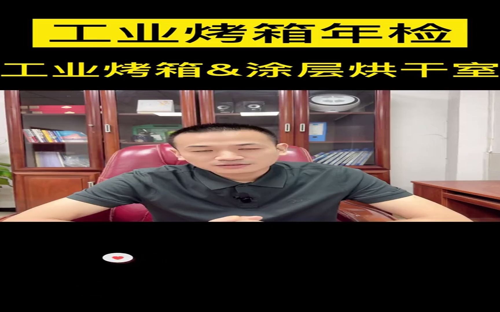 干货分享,专业的事交给专业的人 工业烤箱安全性能测试、涂层烘干室...
