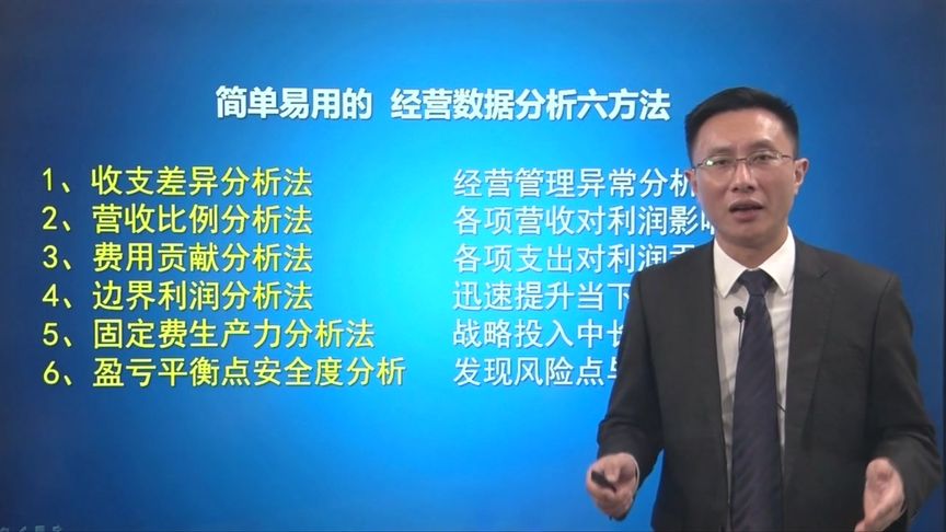 16、简单易用的经营数据分析六方法