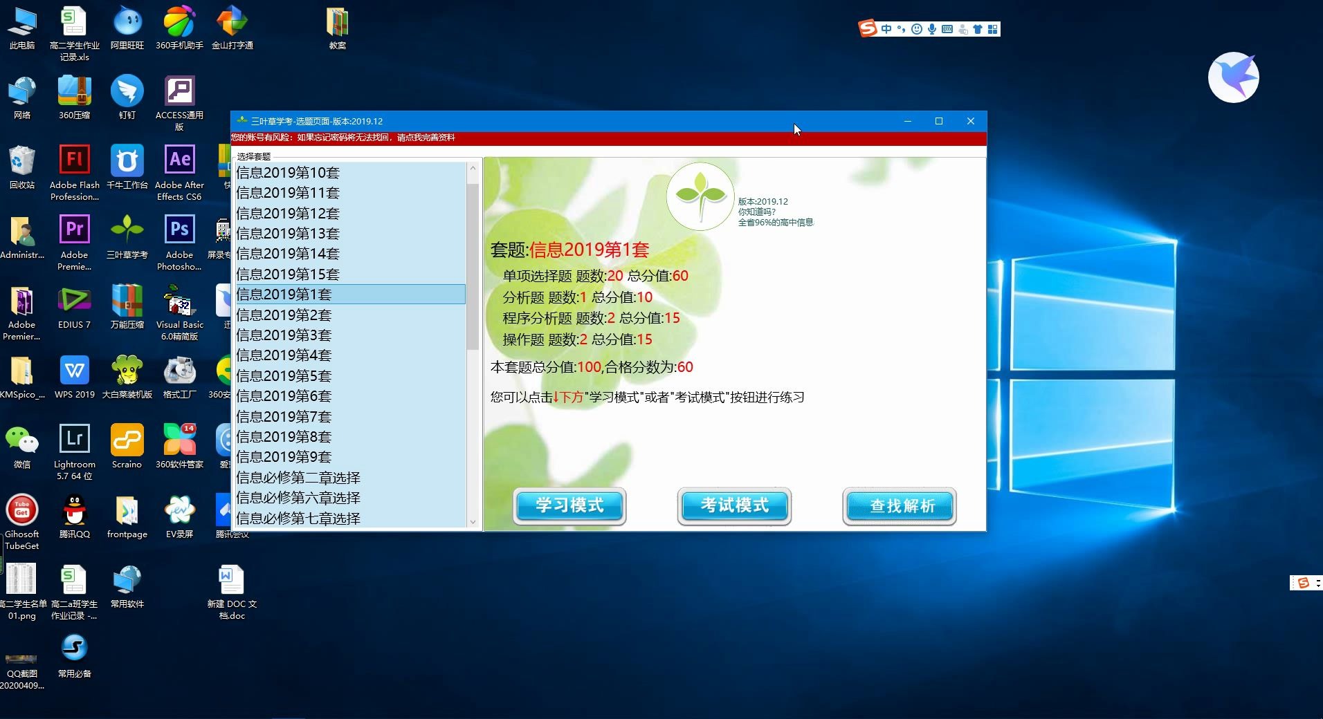 高中信息技术会考模拟题讲解01