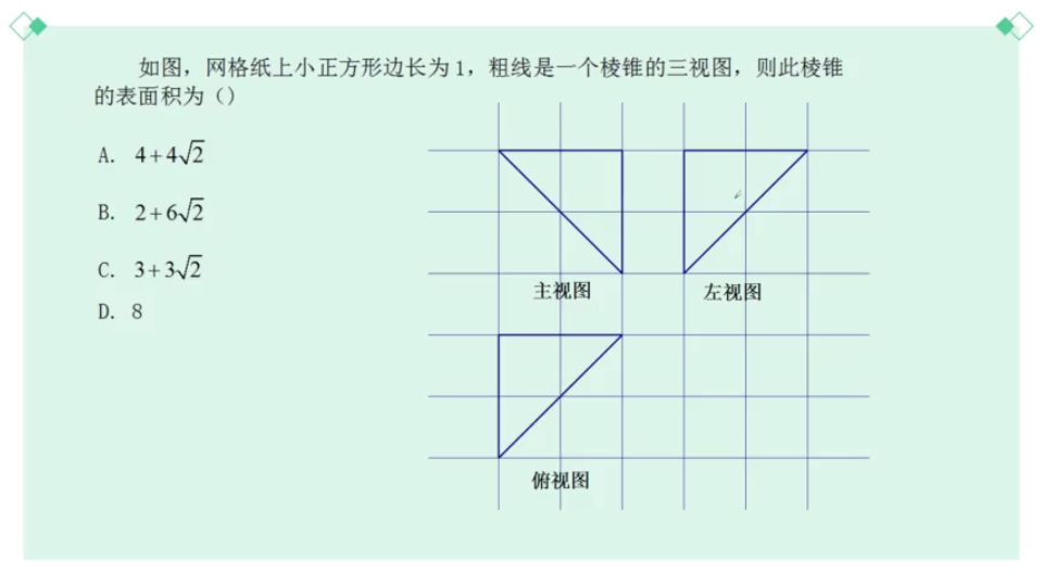 【高中数学】由三视图(3个全等的RT△)求棱锥的表面积例题