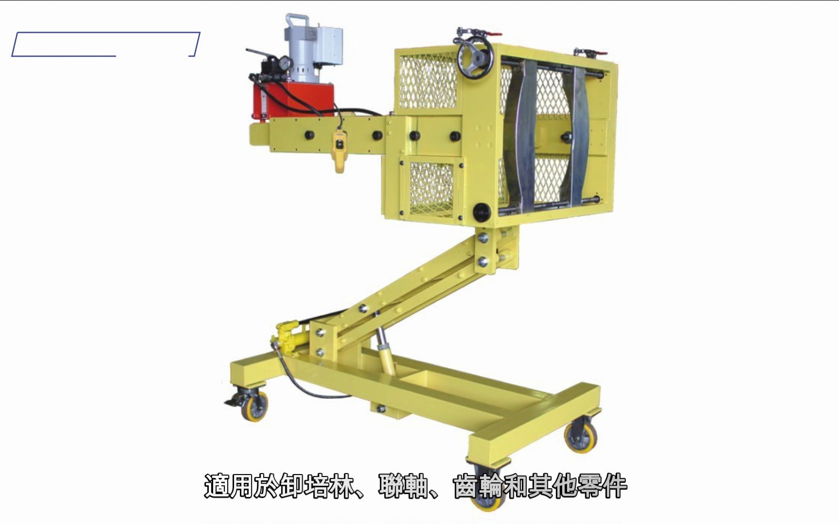 浩驹工业SPR-RSR5013E-移动式油压拉拔器评测介绍