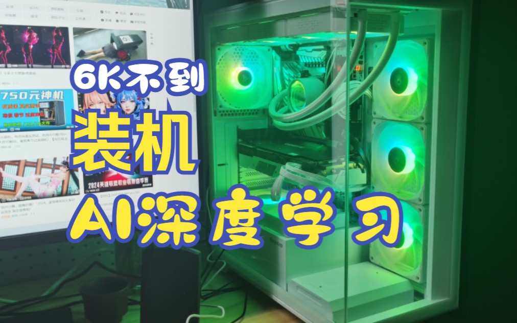 花不到6K预算自己动手DIY组装了一台i5 13490F Atx平台显卡2080 ...