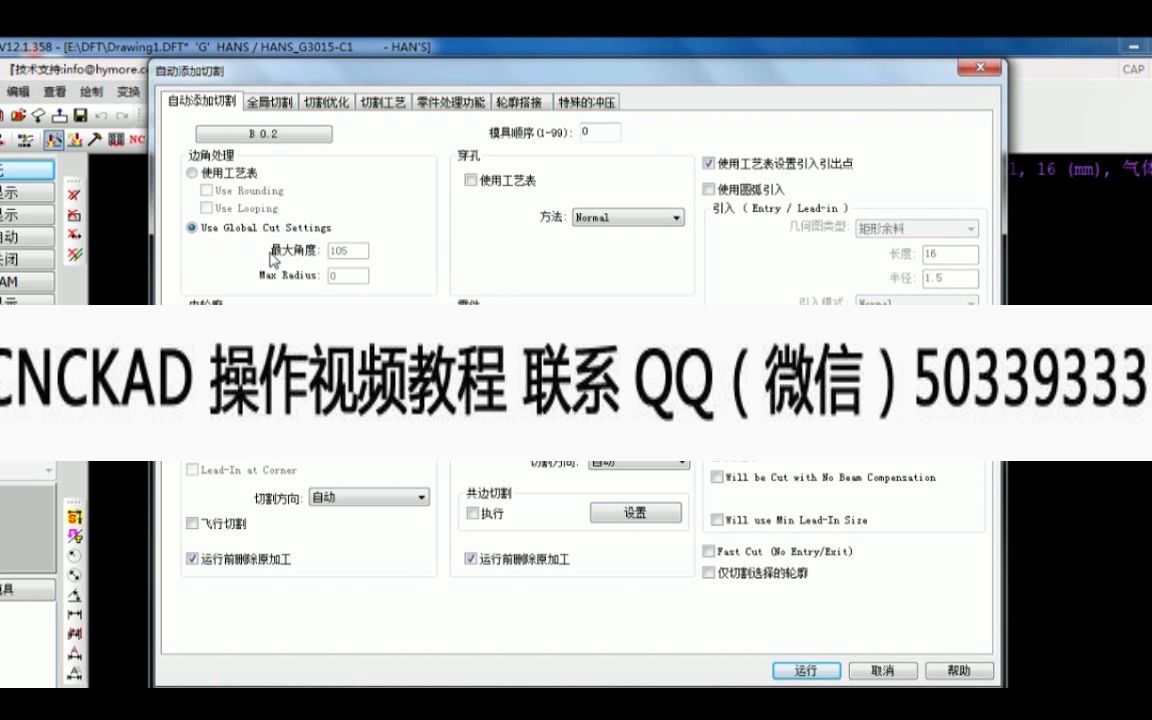 大族激光cnckad(编-程视频)教程-标清