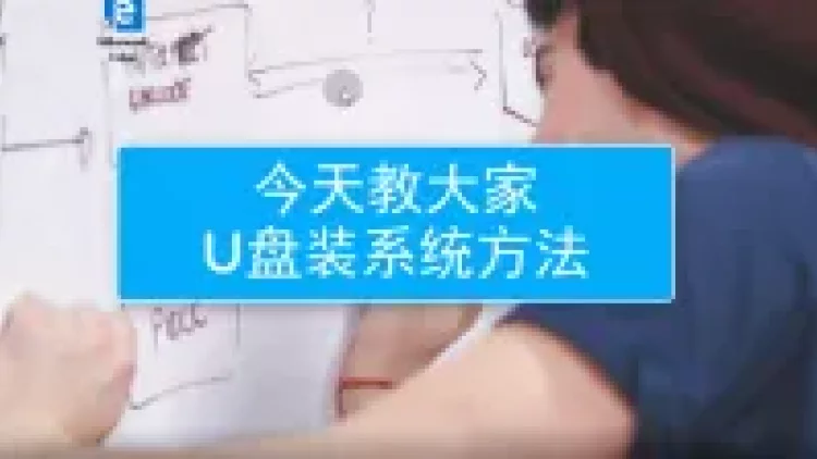 华硕笔记本电脑重装系统步骤视频教程