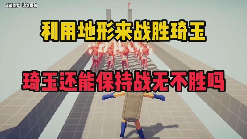 全面战争模拟器:利用地形战胜琦玉,琦玉还能战无不胜吗