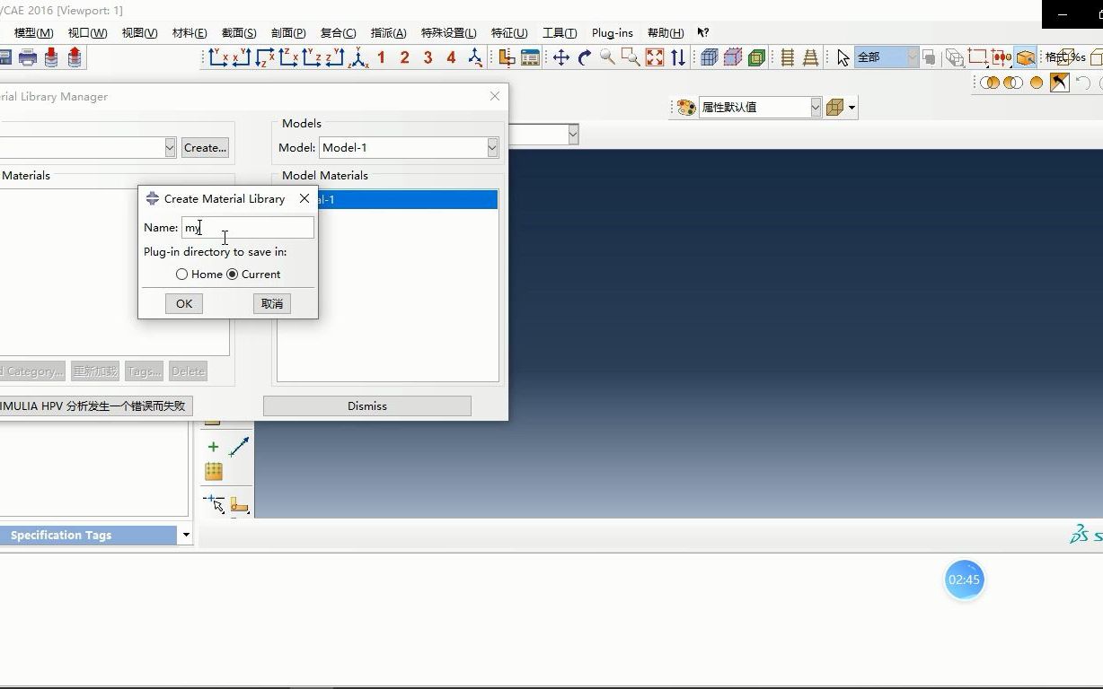 abaqus材料库自制