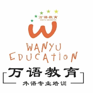 万语教育 