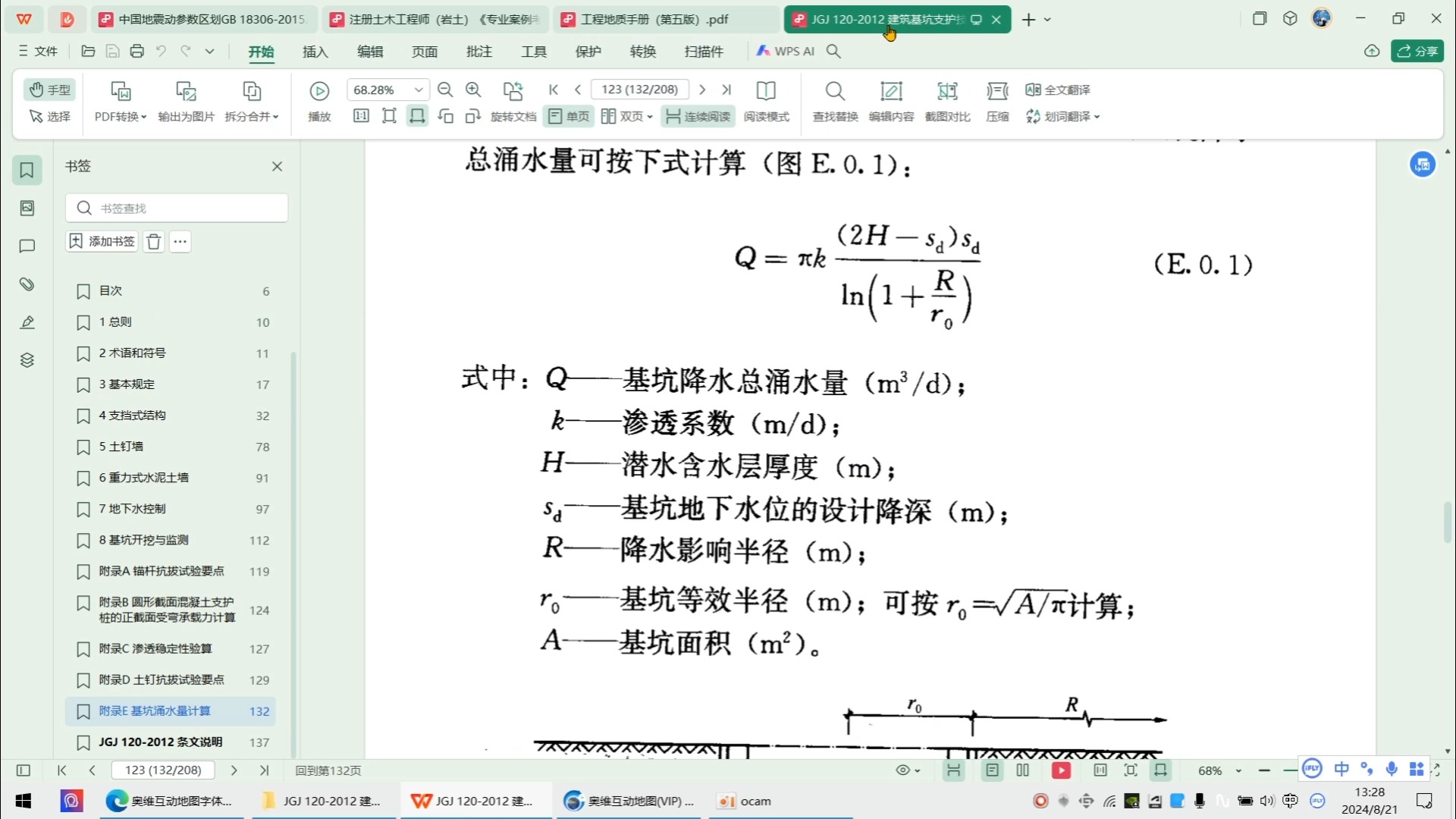 2022案例上午18题:基坑涌水量计算