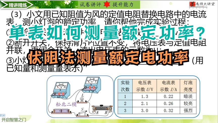 如何用已知定值电阻替换电流表,测小灯泡的额定功率呢?