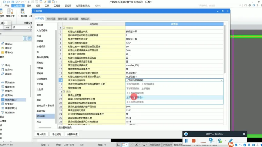 广联达建模中构造柱插筋钢筋节点设置!