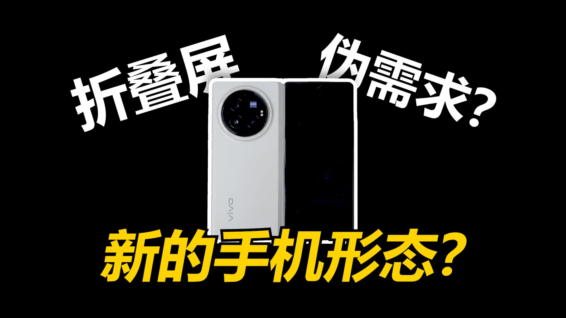 折叠屏到底好用还是难用?要取代直板机?