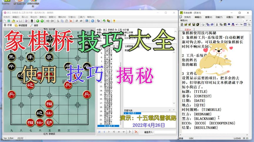 象棋桥使用技巧设置揭秘系统设置打开棋谱等