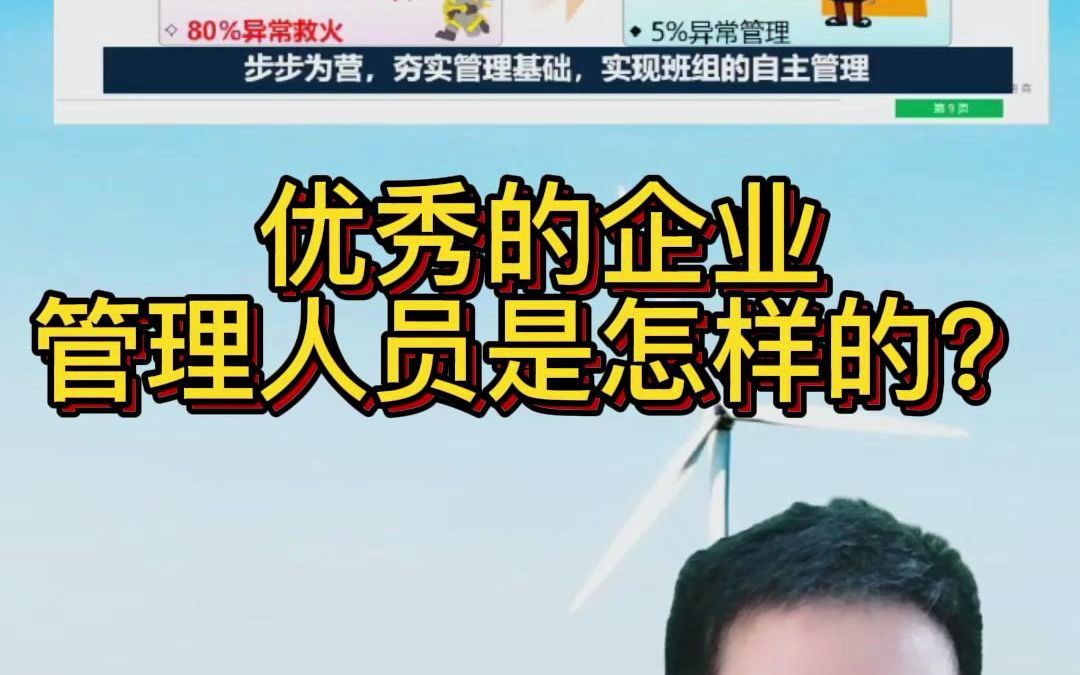 优秀企业的管理人员,日常都在做什么?
