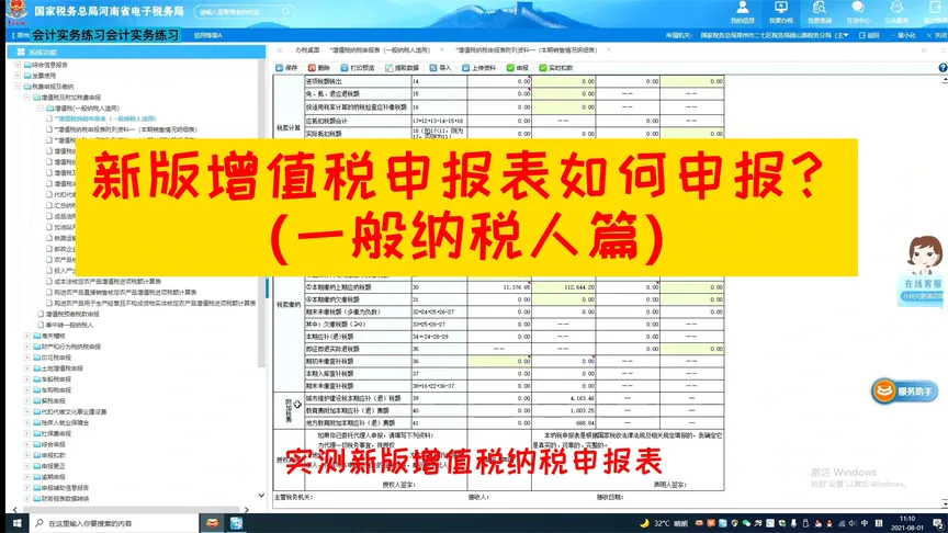 新鲜出炉:一般纳税人增值税、附加税合并申报实例(真实操作)