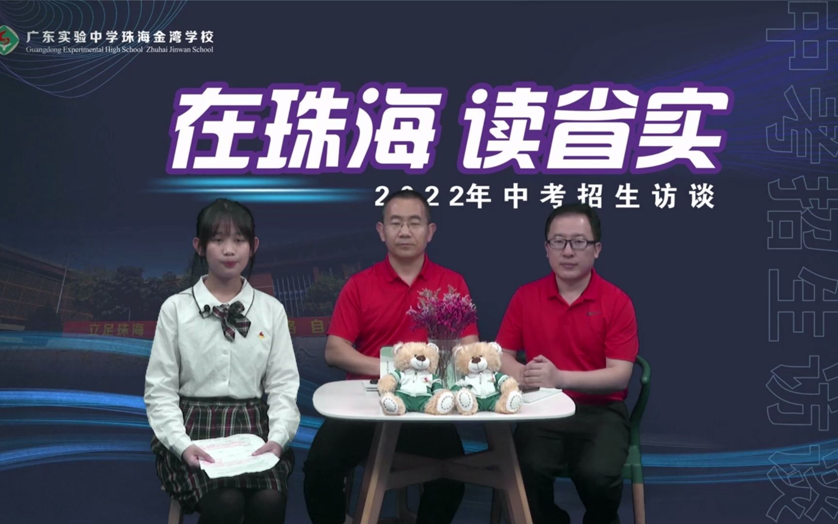 省实金湾学校德育管理与特色活动介绍
