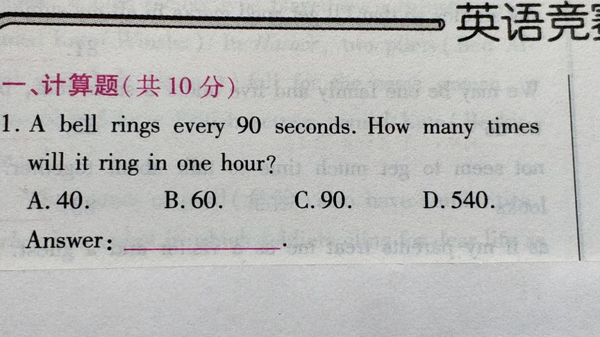 高中英语“竞赛”选择题一道,看谁做得准确无误?