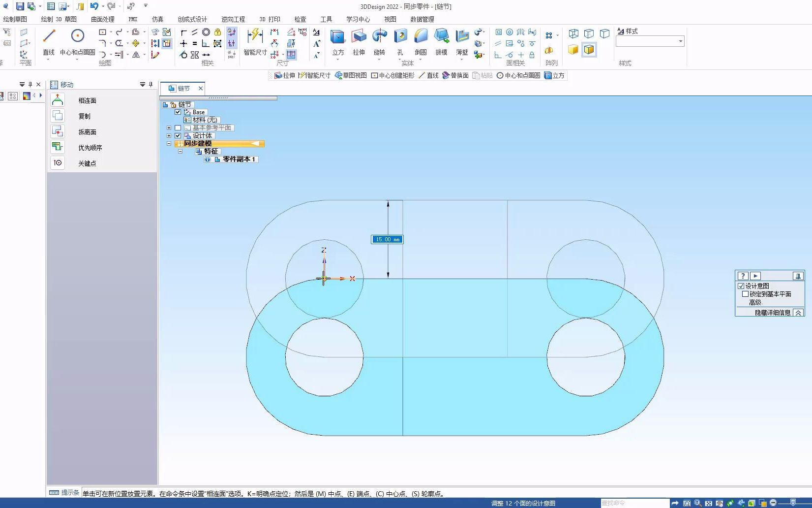 零件—将模型移动到坐标原点