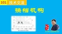西安海子.法士特变速箱滑套式换档机构是怎么工作的