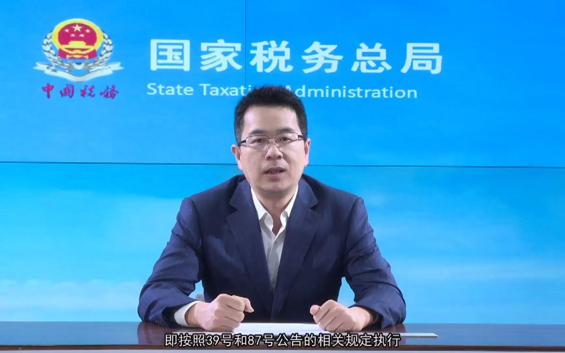 国家税务总局 | 税务讲堂:组合式税费支持政策及征管解读 第六讲 2022...