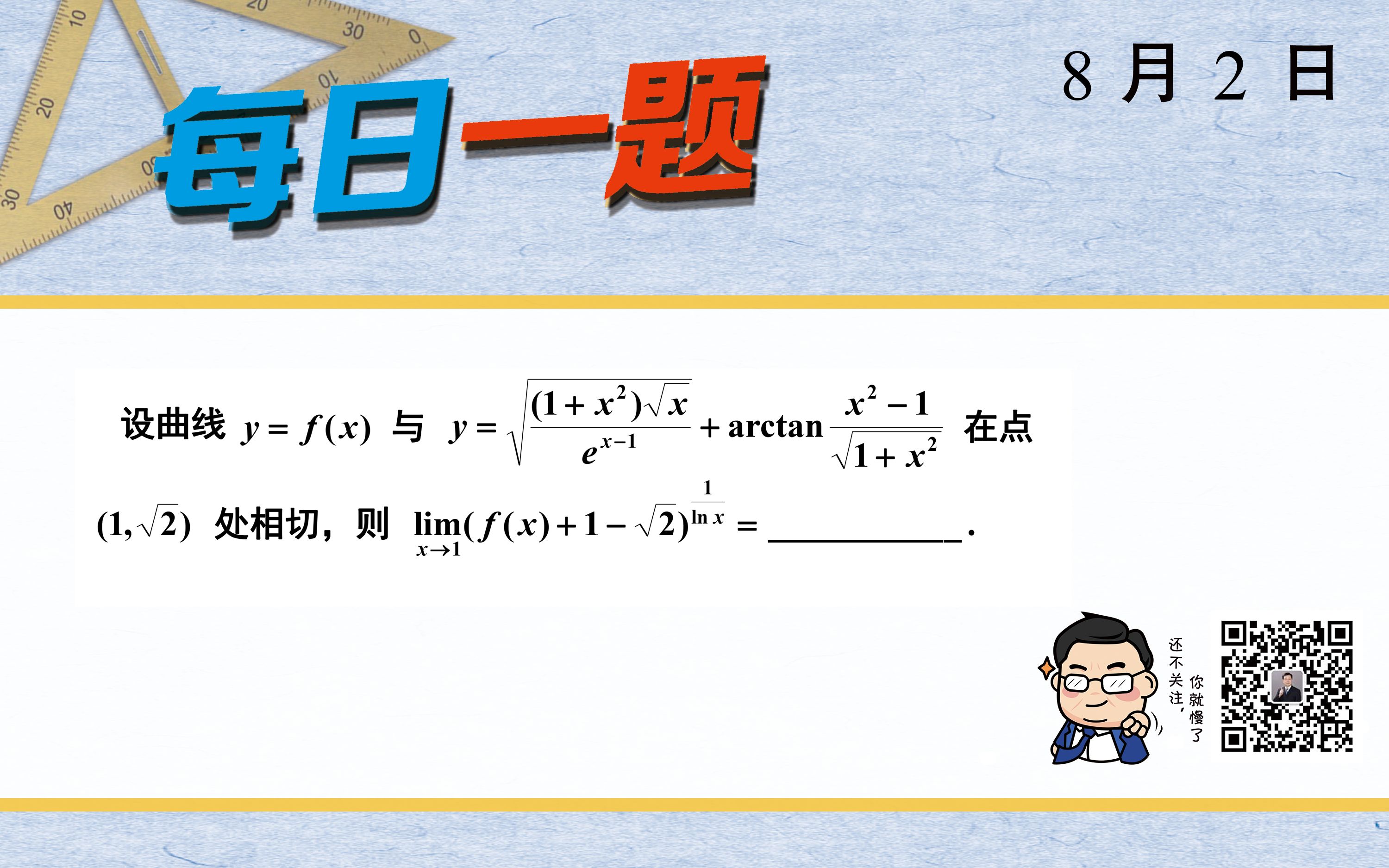 武忠祥老师 l 每日一题(265)函数的几何意义
