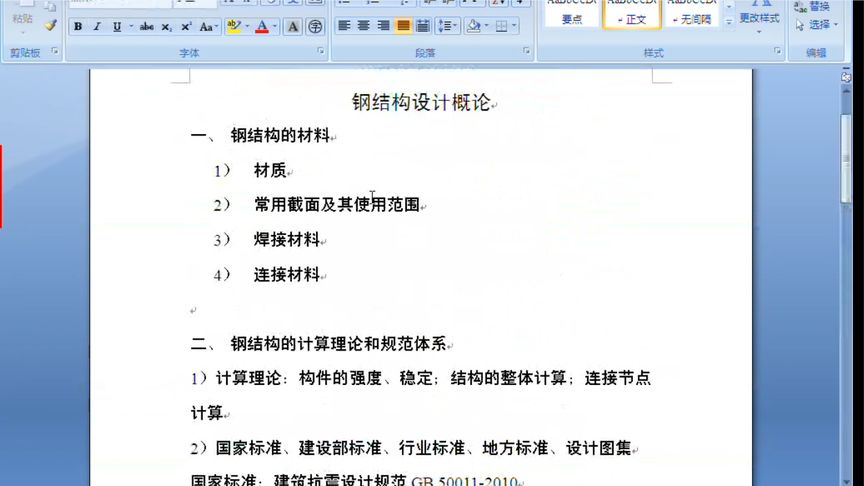 介绍钢结构设计相关的软件及常识