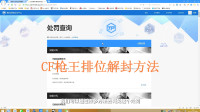 穿越火线:CF枪王排位解封方法,记得收藏!