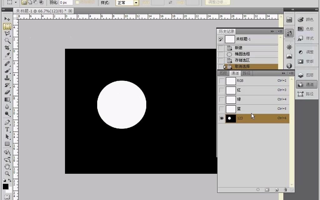 Photoshop第七讲 通道: 8、通道的切换与通道的分类