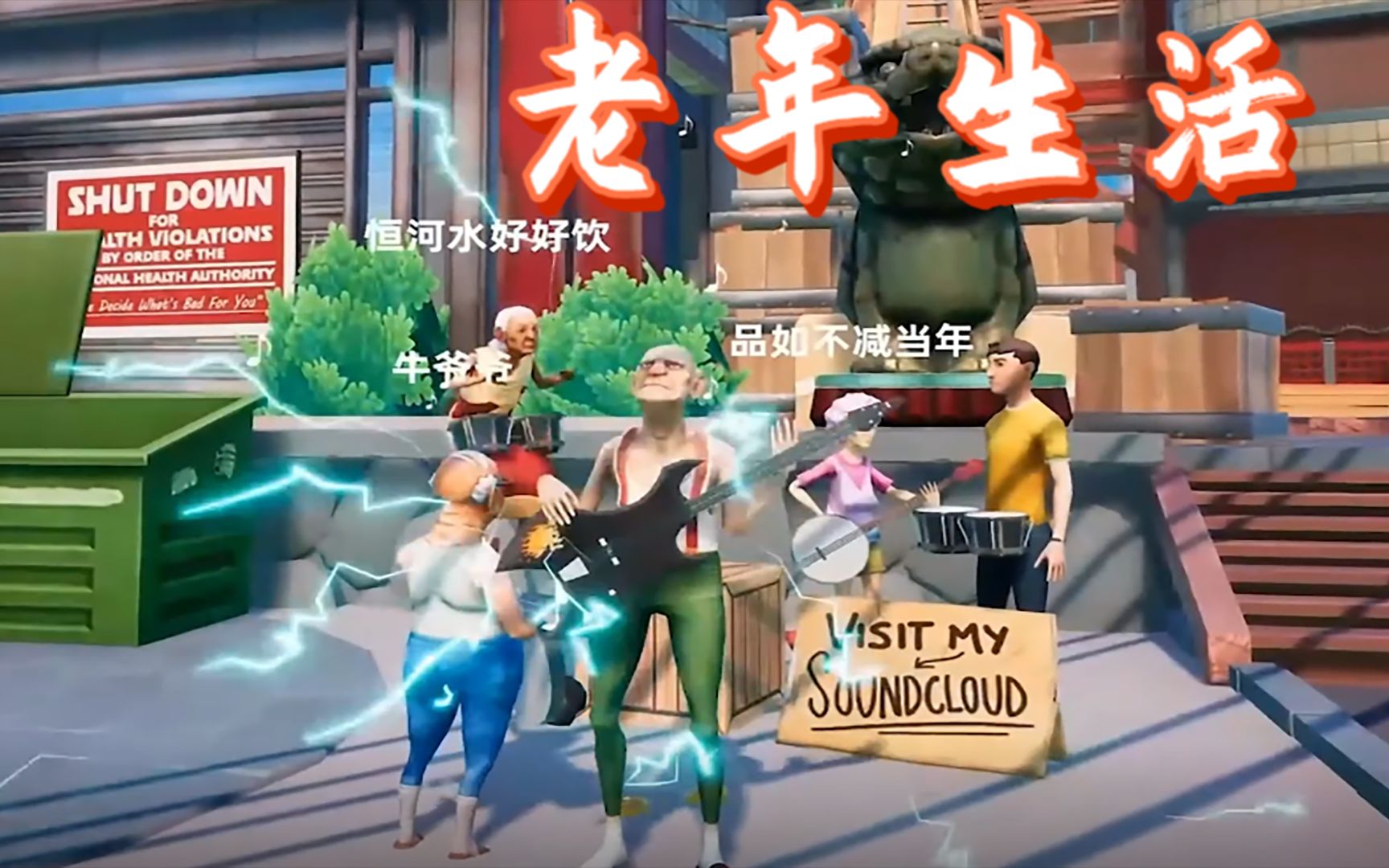 你不知道老人生活!老大爷模拟器!新游戏试玩