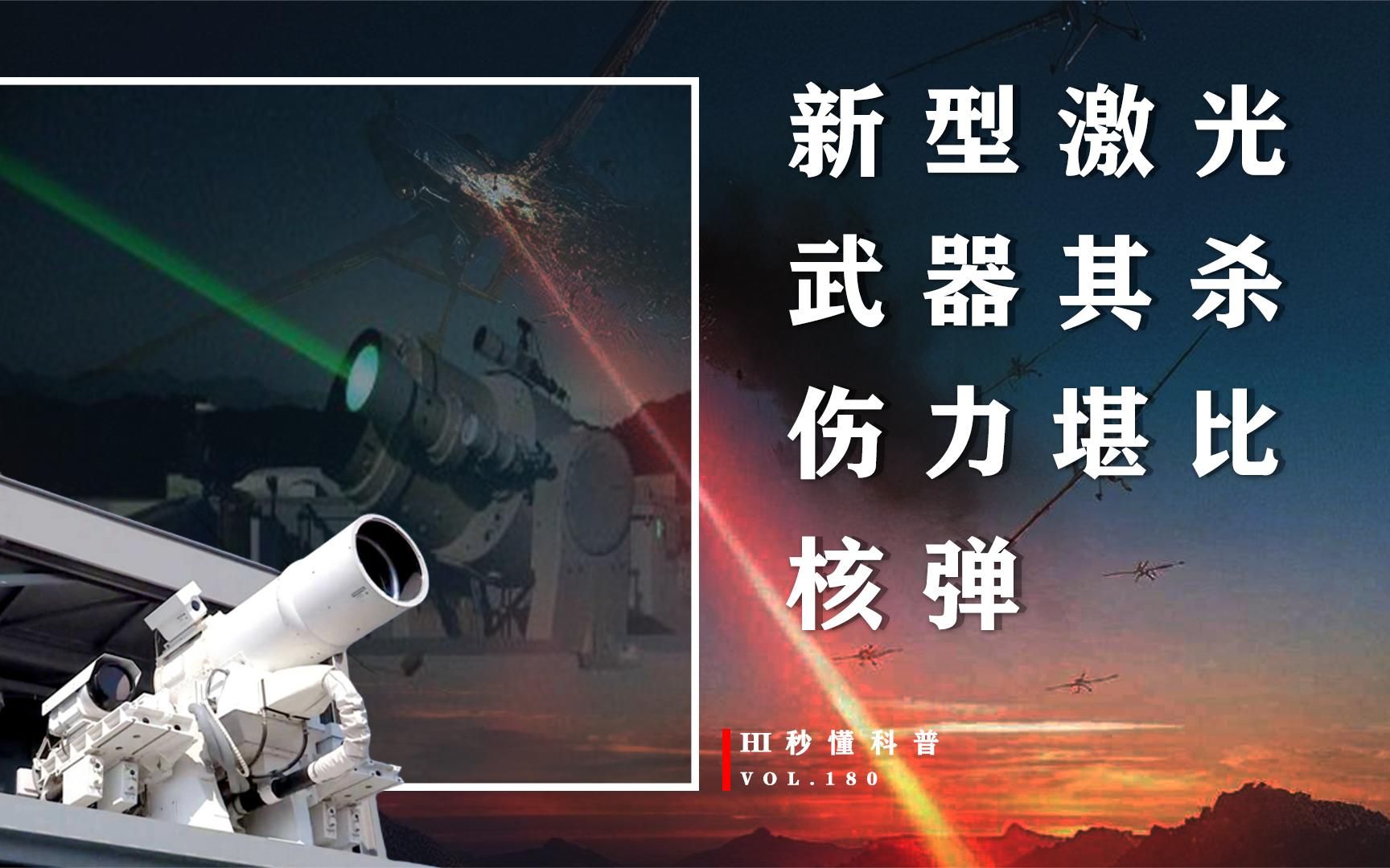 用“死亡射线”摧毁俄军!或乌研制新型激光武器,杀伤力堪比核弹