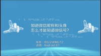 66、怎样才知道微信号