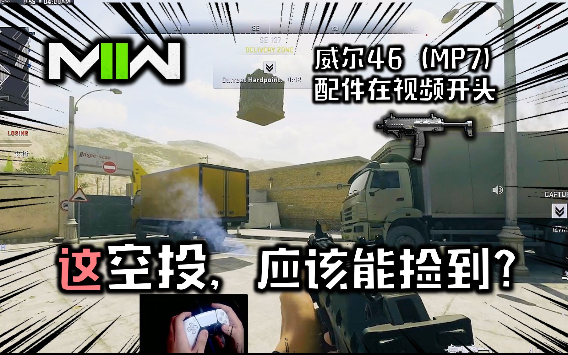 【使命召唤19】为什么敌人总是神出鬼没的偷你空投?
