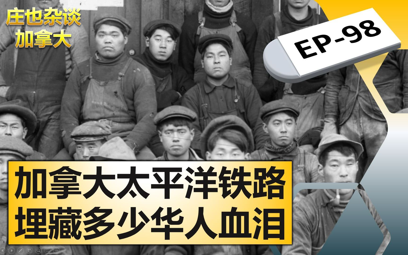 ...血泪史,了解一下温哥华为什么有那么多的华人?【庄也杂谈加拿大98】