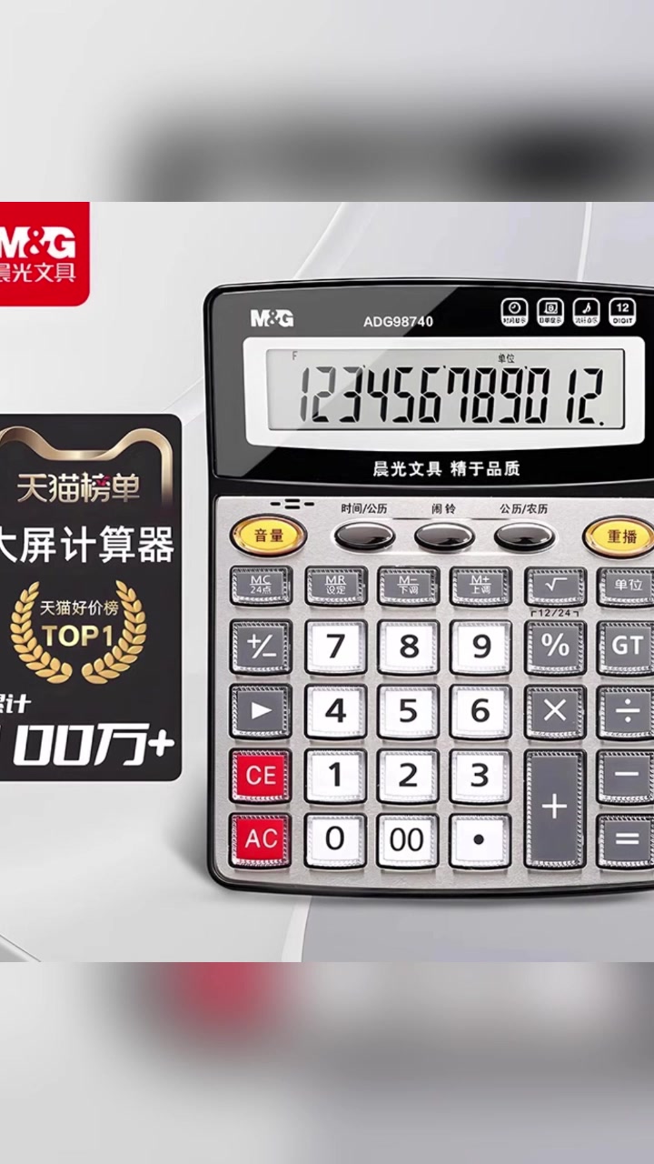 晨光语音计算器商用计算机会计专用大号多功能计算机大按键大屏幕#...