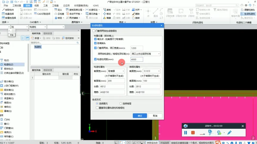 90%造价人不知道的广联达建模中构造柱设置问题!