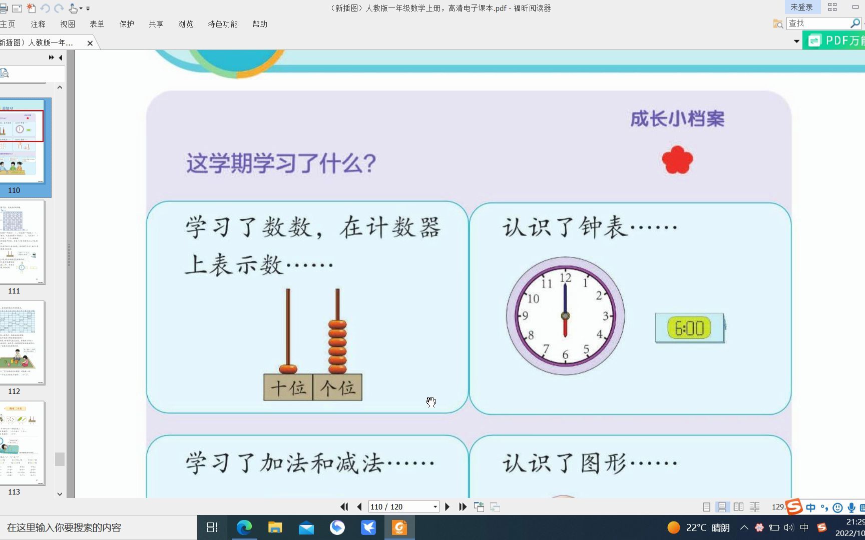 人教小数一年级p104-106_2022.10.23-21.29.05
