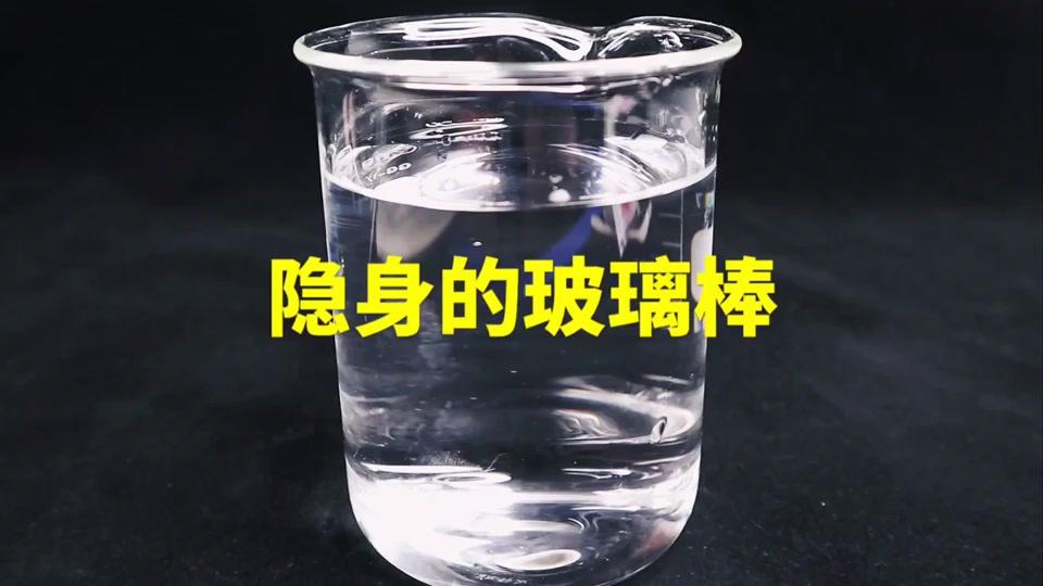 变!玻璃棒在水中像是折断了,在油中隐身了,这是咋回事呢?科学知识 光...