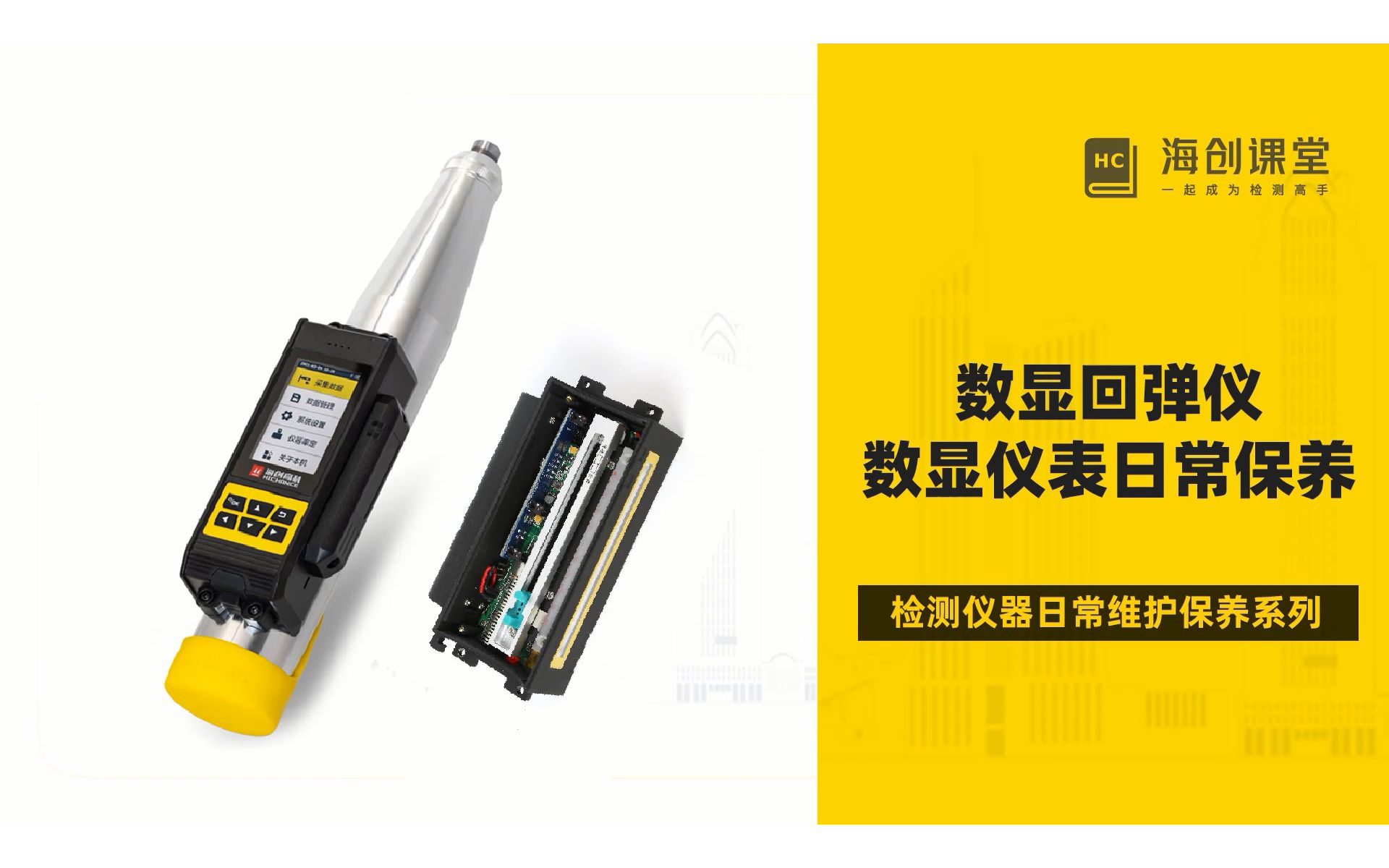 数显回弹仪数显仪表日常保养