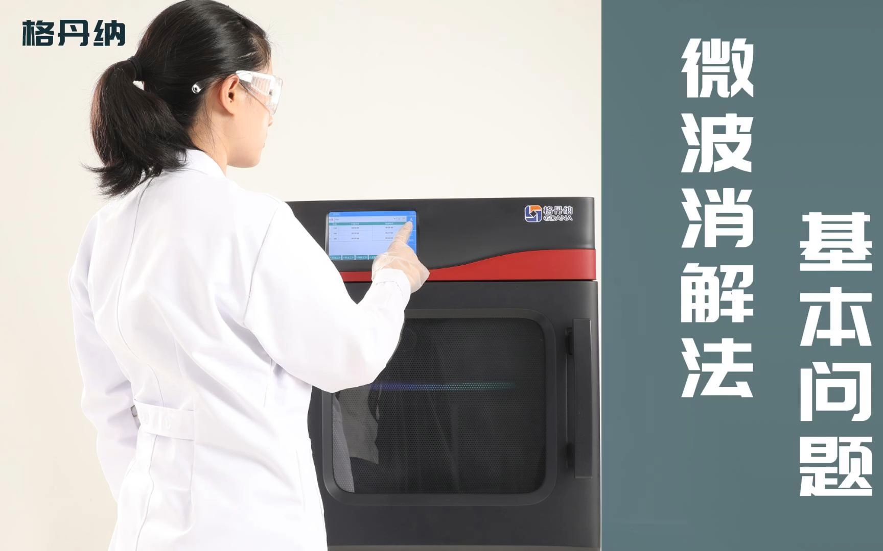 微波消解法的常见问题解答