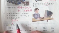 三上数学课本【人教】乘法的估算、混合应用题70—76页