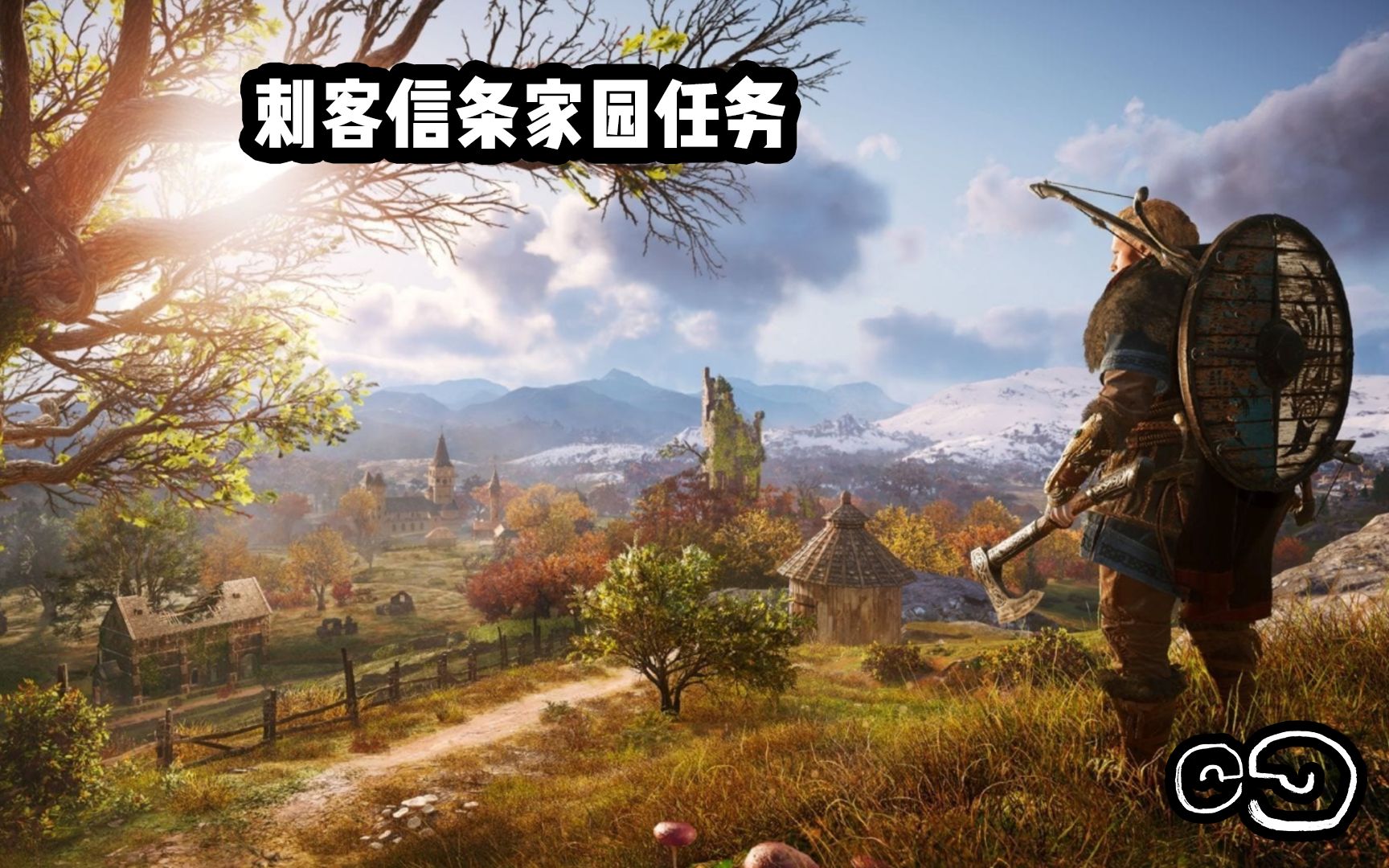 【李思明】刺客信条英灵殿家园任务收录(更新中)