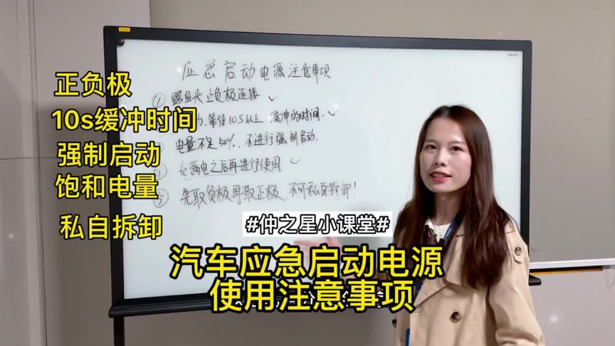 汽车应急启动电源的使用注意事项有哪些?#汽车人共创计划 #干货