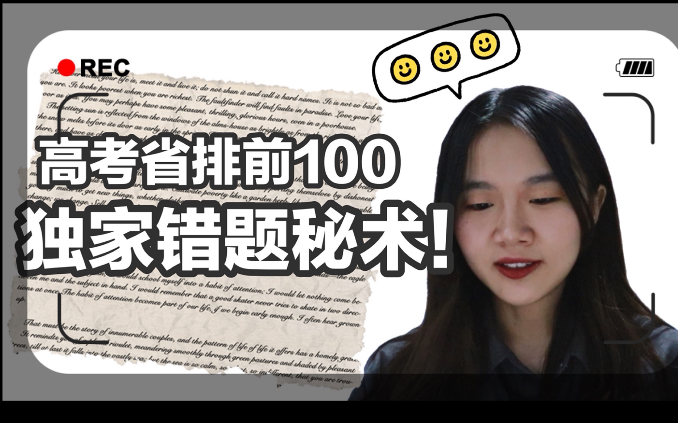 省排前100の错题术,老师不会教的错题分析法,大型干货现场!