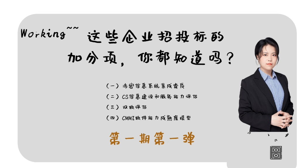 企业招投标加分项你都知道吗?
