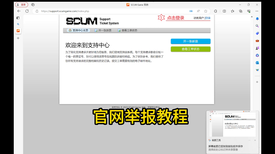 官服举报作弊者教程,网址https://support.scumgame.com/tickets.php