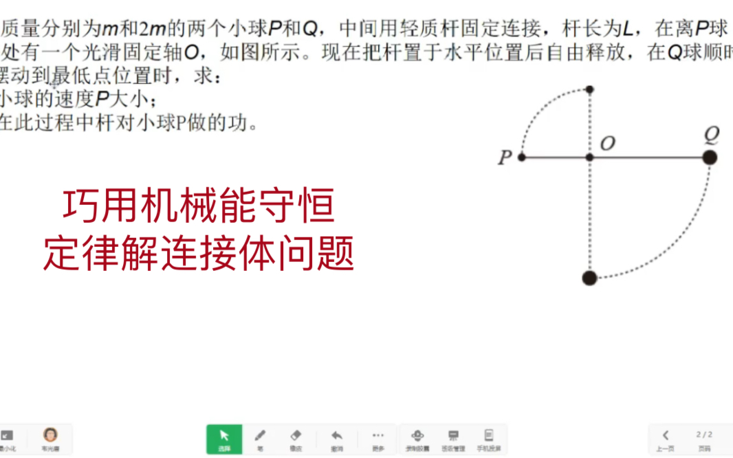 巧用机械能守恒定律解连接体问题(角速度相等模型)
