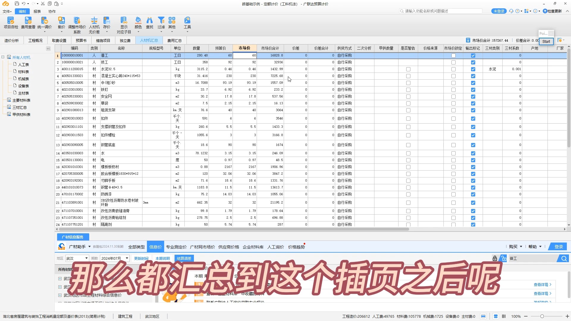 05 广联达计价软件运用