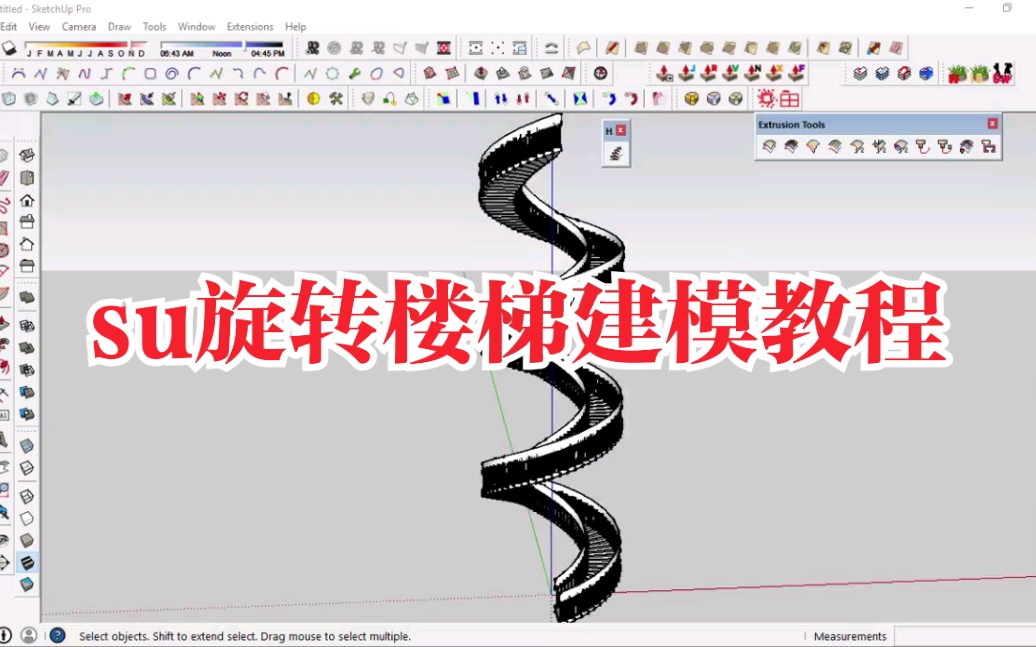【su进阶建模教程】草图大师螺旋楼梯建模教程,su插件建模教程。su...